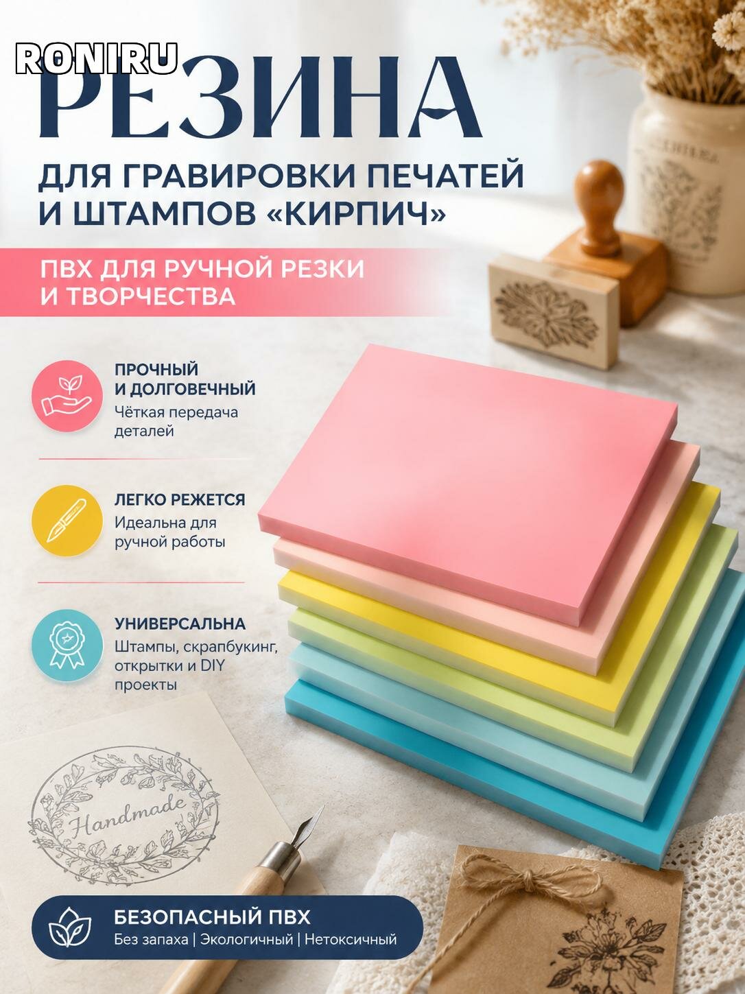 Резина для гравировки печатей и штампов кирпич ПВХ для ручной резки и создания штампов, скрапбукинга и открыток
