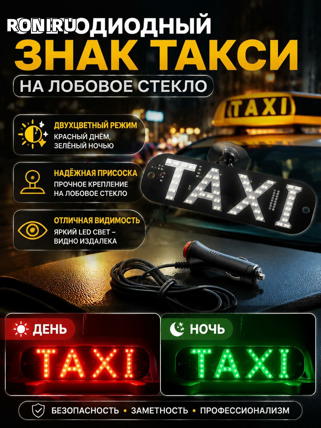 Светодиодный знак такси на лобовое стекло с присоской, двухцветный красный и зелёный индикатор для дня и ночи видно