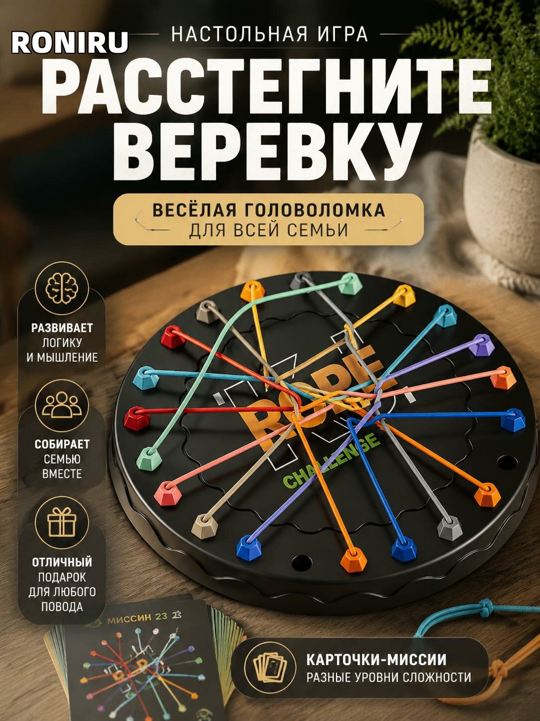 Настольная игра Расстегните веревку — семейная логическая игра с переплетёнными шнурками и карточными миссиями