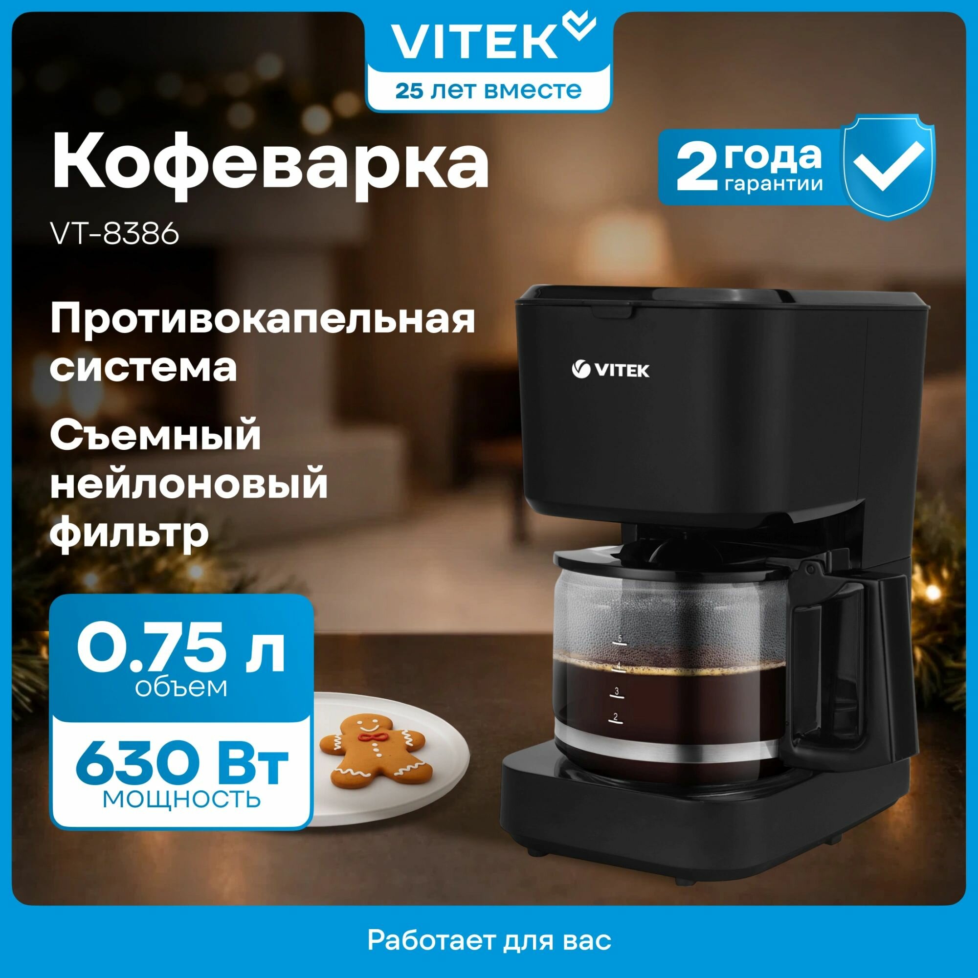 Кофеварка капельная Vitek 630Вт черный VT-8386