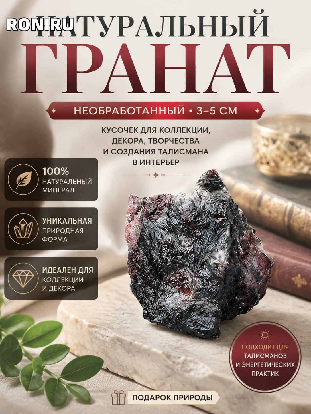 Натуральный гранат необработанный 3-5 см — кусочек для коллекции, декора, творчества и создания талисмана в интерьер