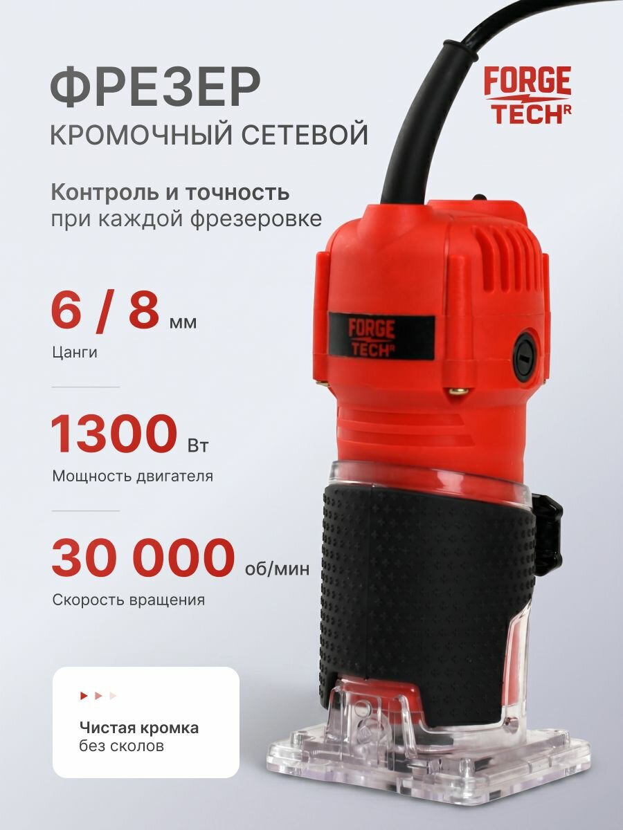 Фрезер кромочный по дереву электрический 1300 Вт, 30000 об/мин, Forge Tech, сетевой ручной фрезер, набор фрез ручной фрезер фрезер по дереву электрический фрезер