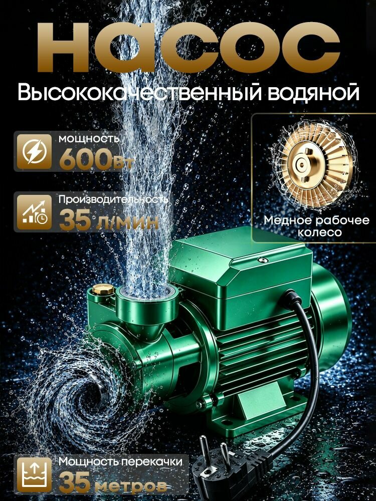 Насос для воды поверхностный, 3500л/ч, высота подъема 45 метров, Вихрь. Нет вилки питания