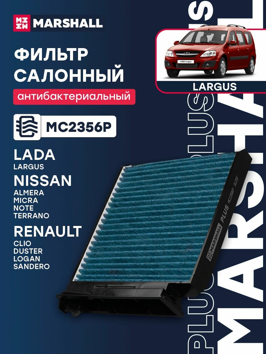 Фильтр салонный антибактериальный для LADA Лада ВАЗ Largus Ларгус, Nissan Ниссан Almera Альмера, Micra Микра, Note Нот, Renault Рено Duster Дастер, Logan Логан, Sandero Сандеро 7701059997