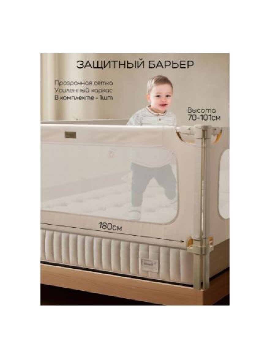 Барьер защитный для кровати Amarobaby Caveo бежевый 180 см.