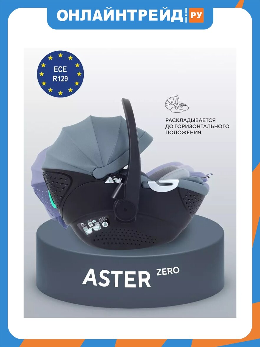Автокресло Rant AY378 ASTER zero Graphite 40-87см