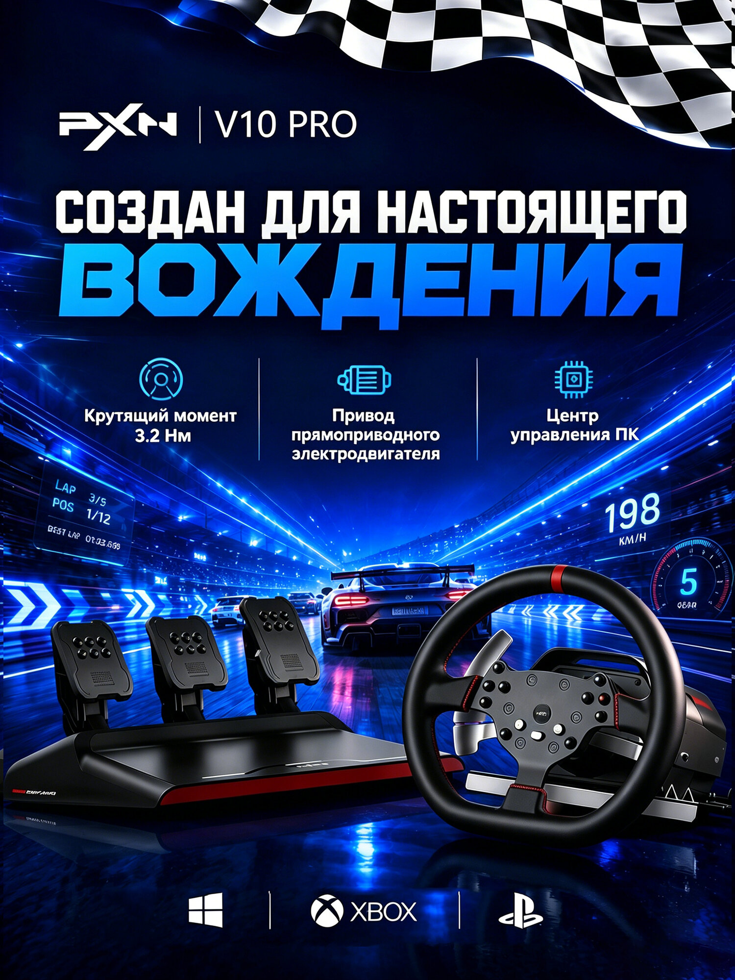 Игровой руль PXN V10Pro с обратной связью по усилию 3,2 Нм и прямым приводом (Xbox Series/PC/PS4)