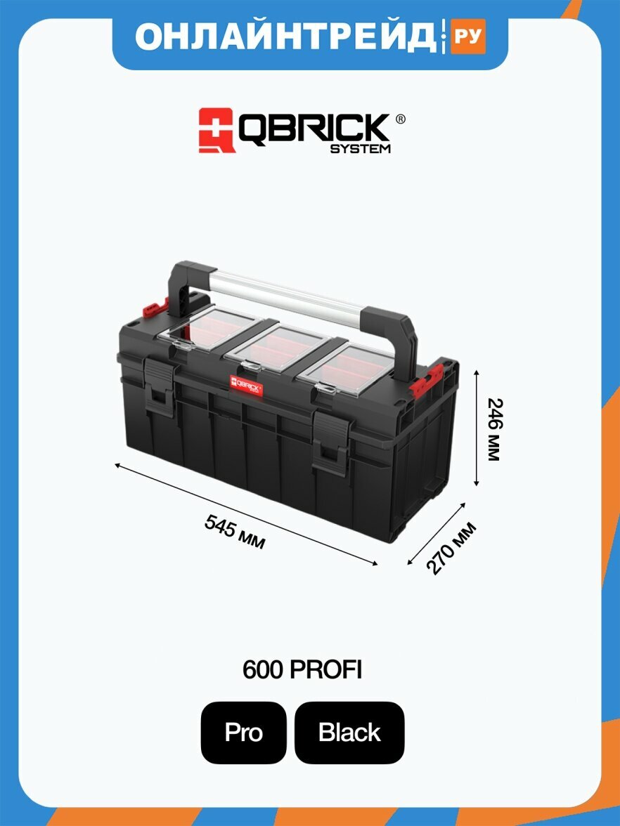 Ящик для инструментов Qbrick System PRO 600 Profi