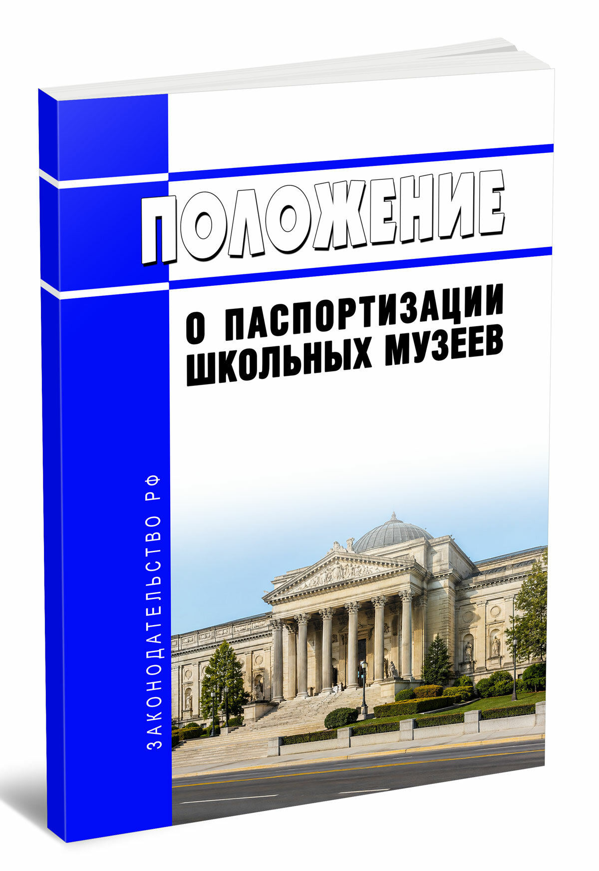 Положение о паспортизации школьных музеев 2026 год. Последняя редакция