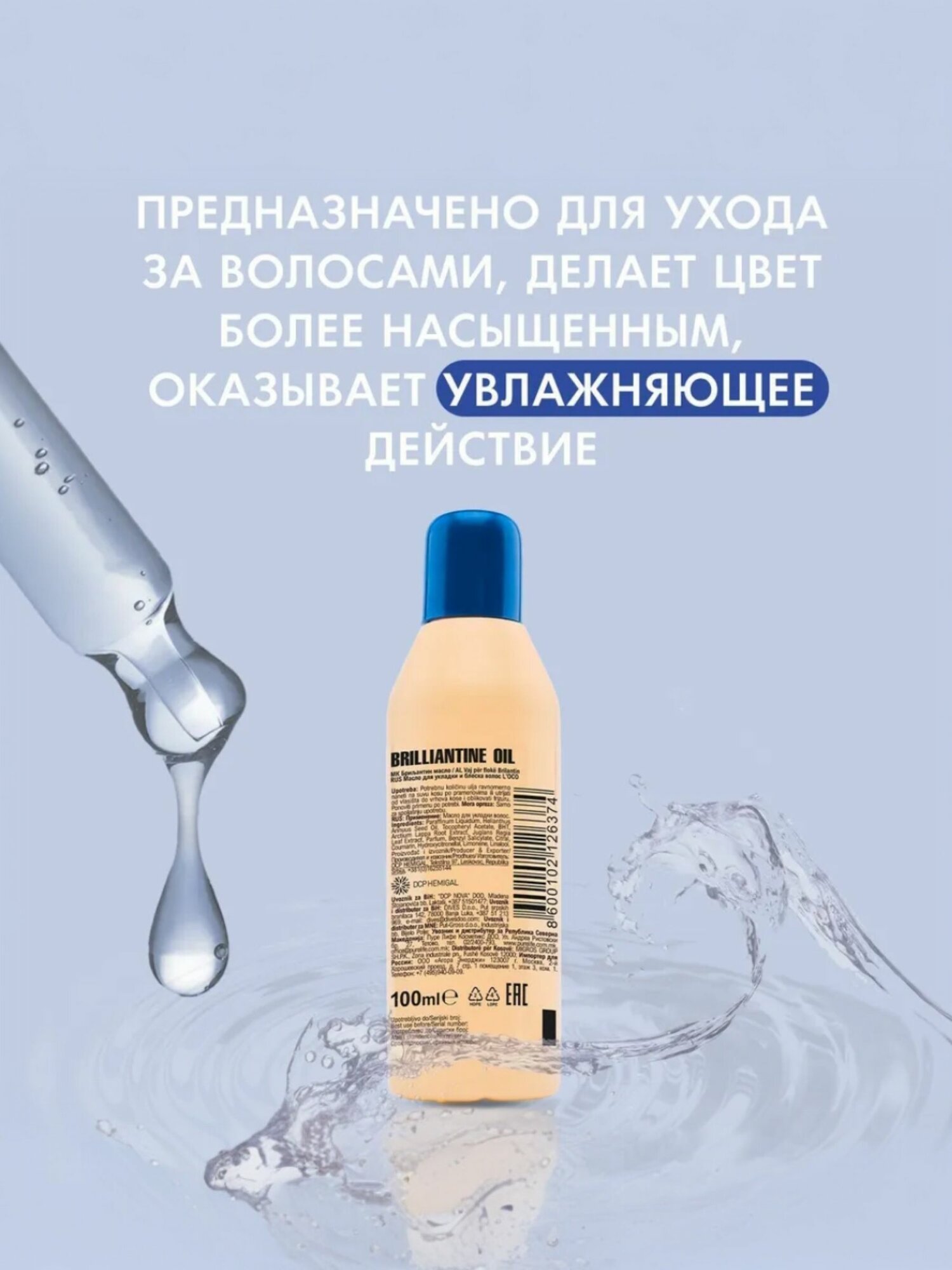 Масло для волос, 100 мл — фото 1