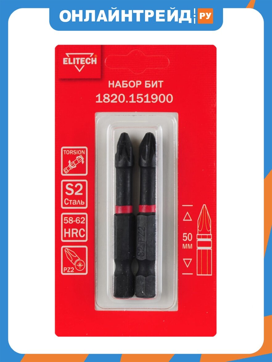 Биты Elitech ударные PZ2 50мм 2шт 1820.151900