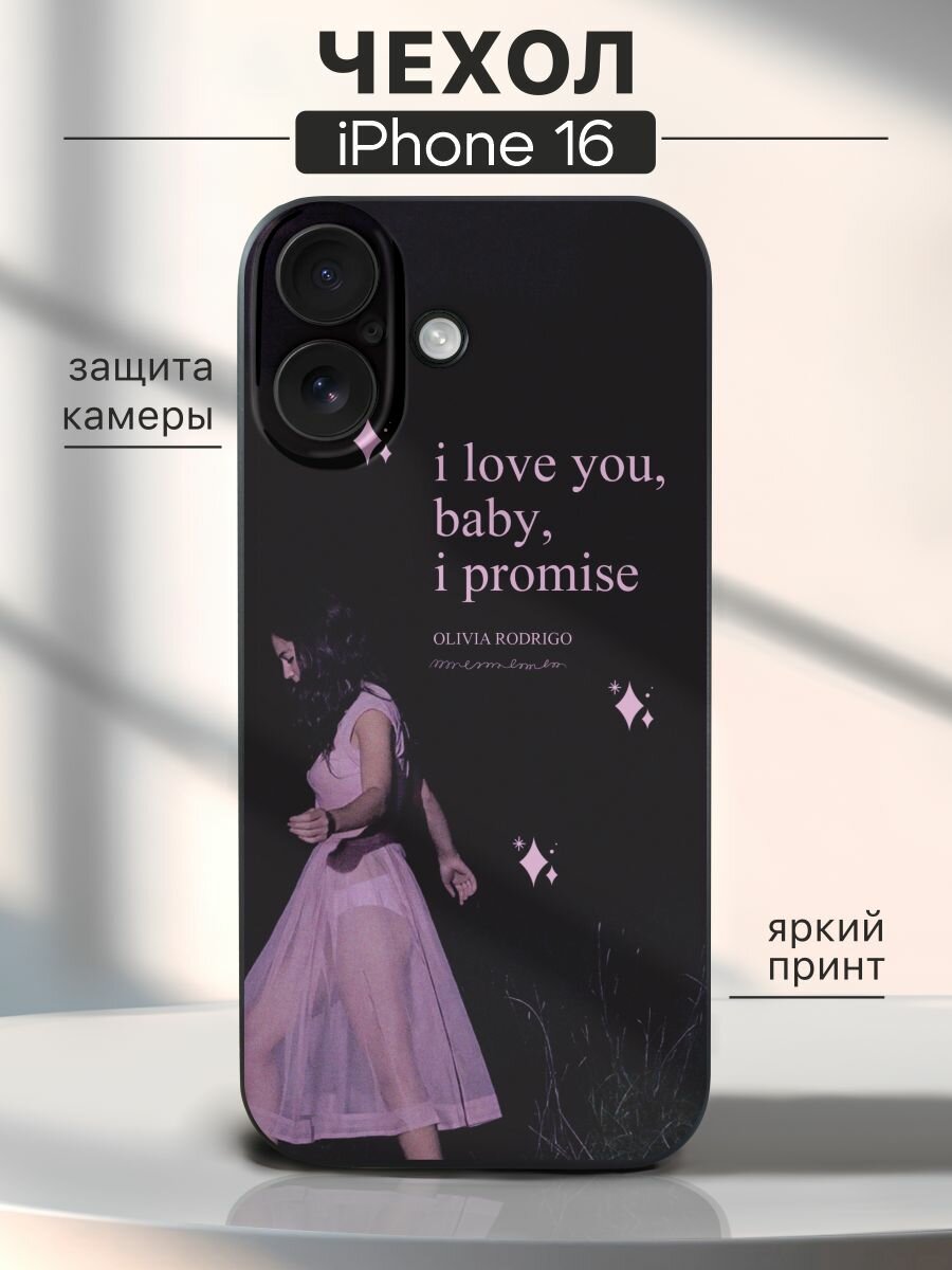 Чехол на iPhone 16 Оливия Родриго - You Seem Pretty Sad for a Girl So in Love