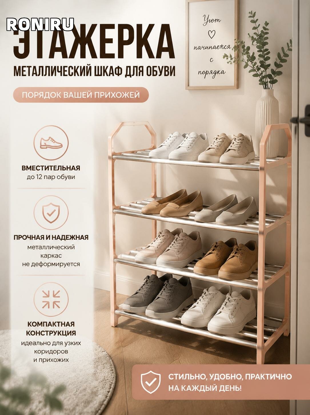 Этажерка — металлический шкаф для обуви, компактный удобный вертикальный обувной шкаф для прихожей и узких коридоров