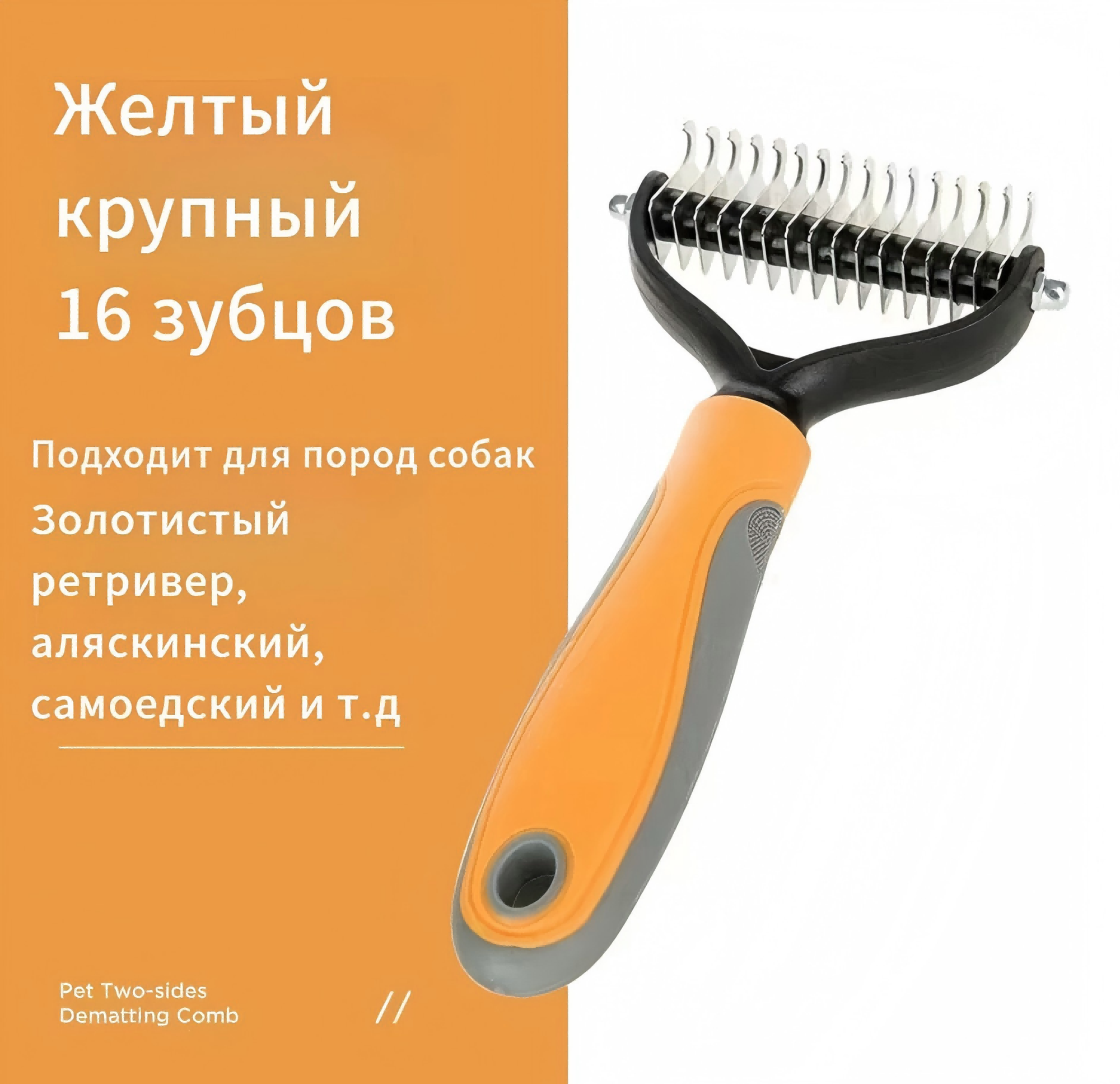 Стриппинг Deshedding Tool ( 8.8 см рабочая часть), оранжевый