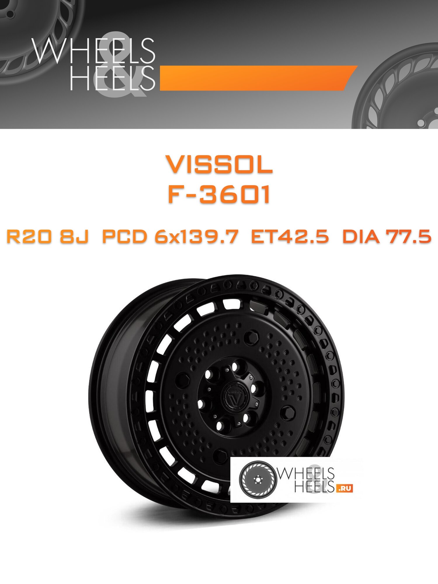 Диск автомобильный литой Vissol F-3601 20x8 6x139.7 et42.5 dia77.5 Сатиновый черный