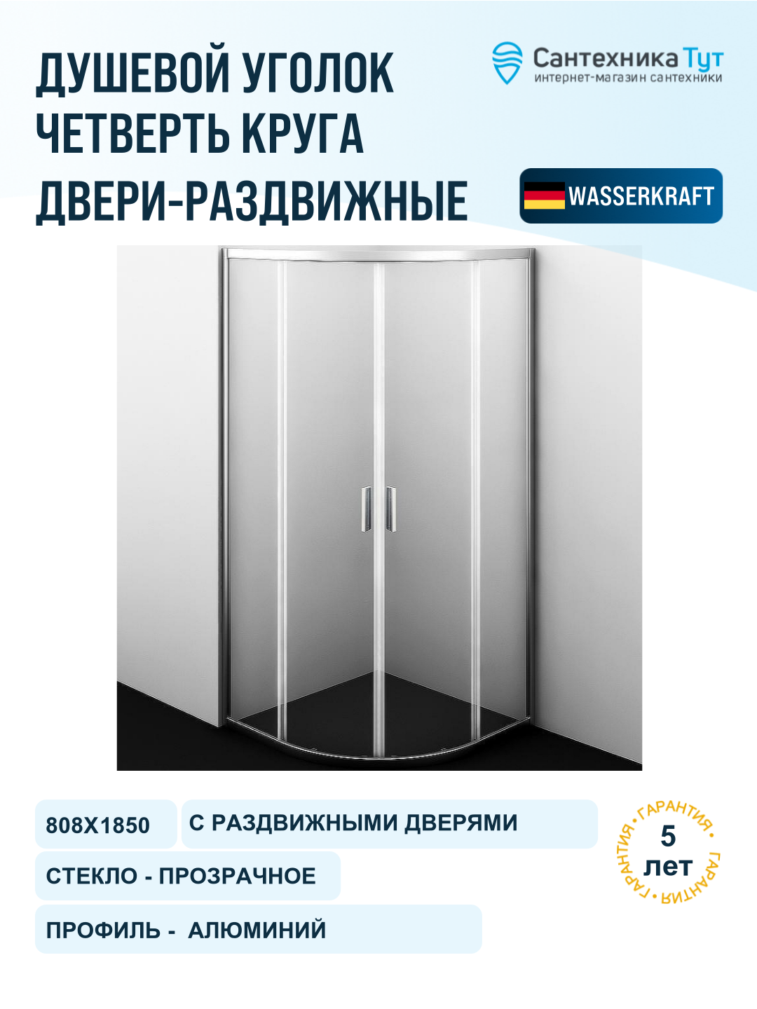 Душевой уголок WasserKRAFT Lippe 80x80 45S00 профиль хром, стекло прозрачное