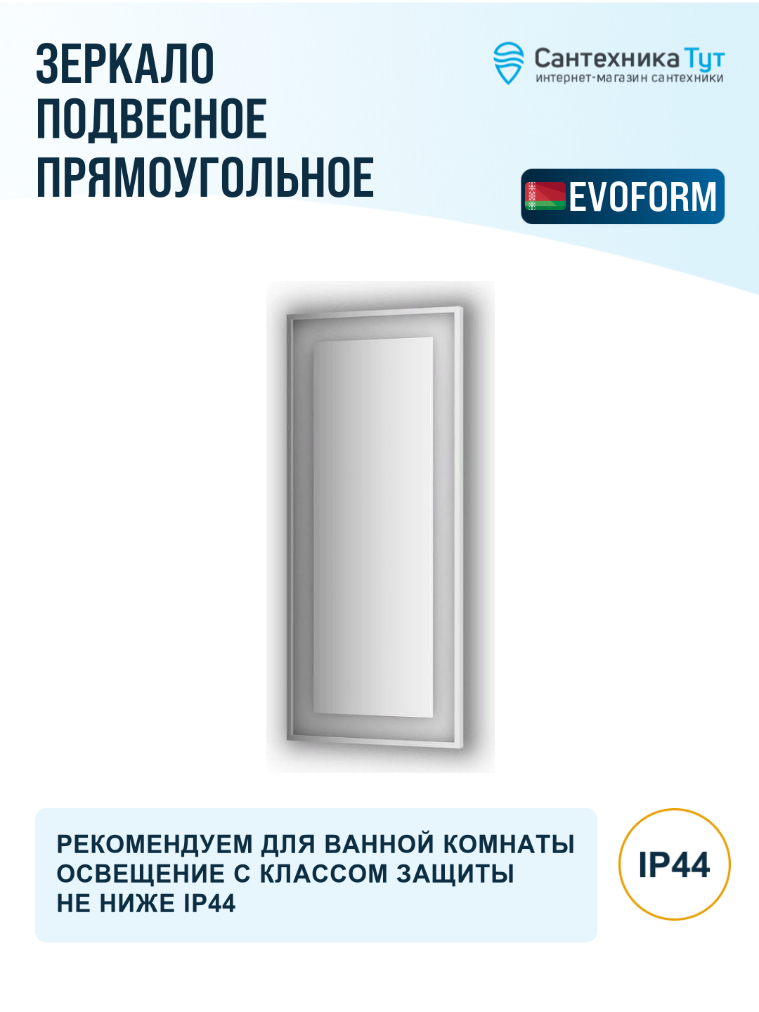 Зеркало Evoform Ledside 140х60 Сталь — фото 1