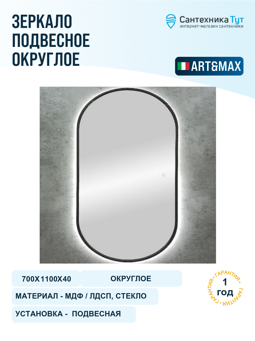 Зеркало Art Max Bari AM-Bar-700-1100-DS-F с подсветкой с сенсорным выключателем Графит матовый