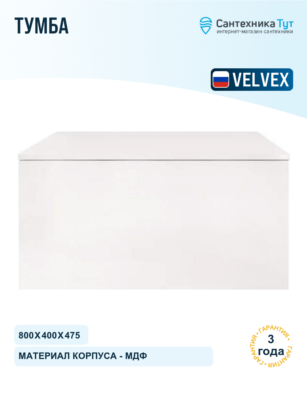 Тумба Velvex Unit 80 tp. UNI.80.2Y подвесная цвет Белый матовый