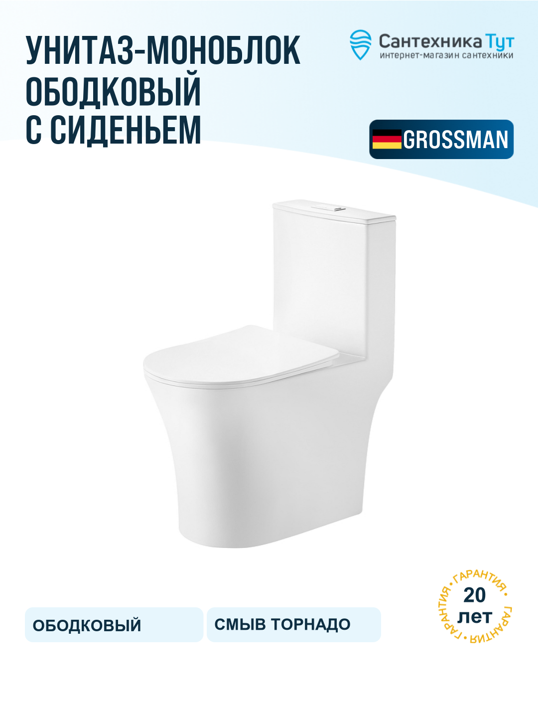 Унитаз-моноблок Grossman Thin Rim GR-5607SQ цвет Белый глянцевый с сиденьем Микролифт
