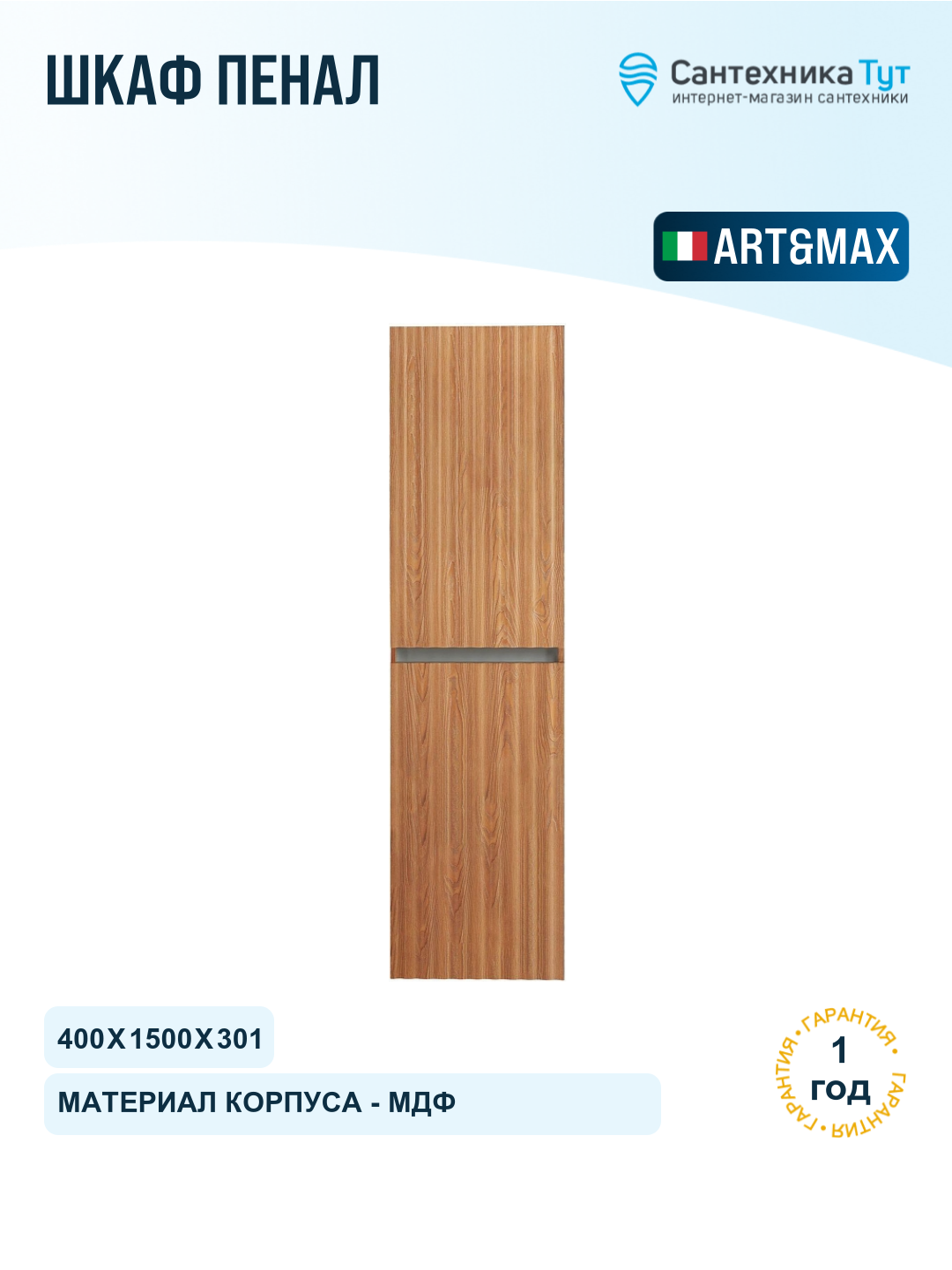 Шкаф пенал Art Max Elegant 40 AM-ELEGANT-1500-2А-SO-BR-LED-P подвесной цвет Бран