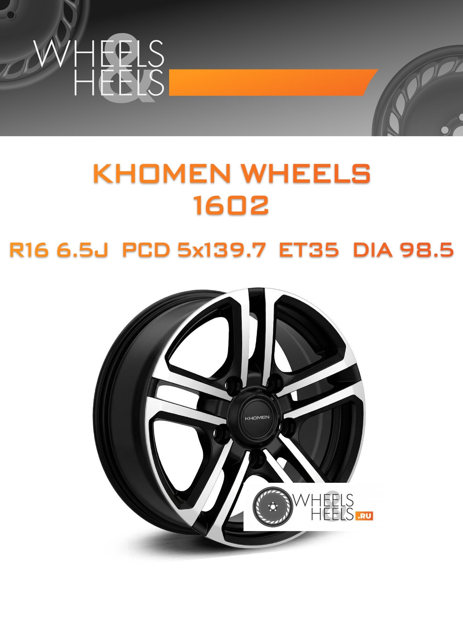 Диск автомобильный литой KHOMEN WHEELS 1602 16x6.5 5x139.7 et35 dia98.5 Черный с полированной лицевой поверхностью