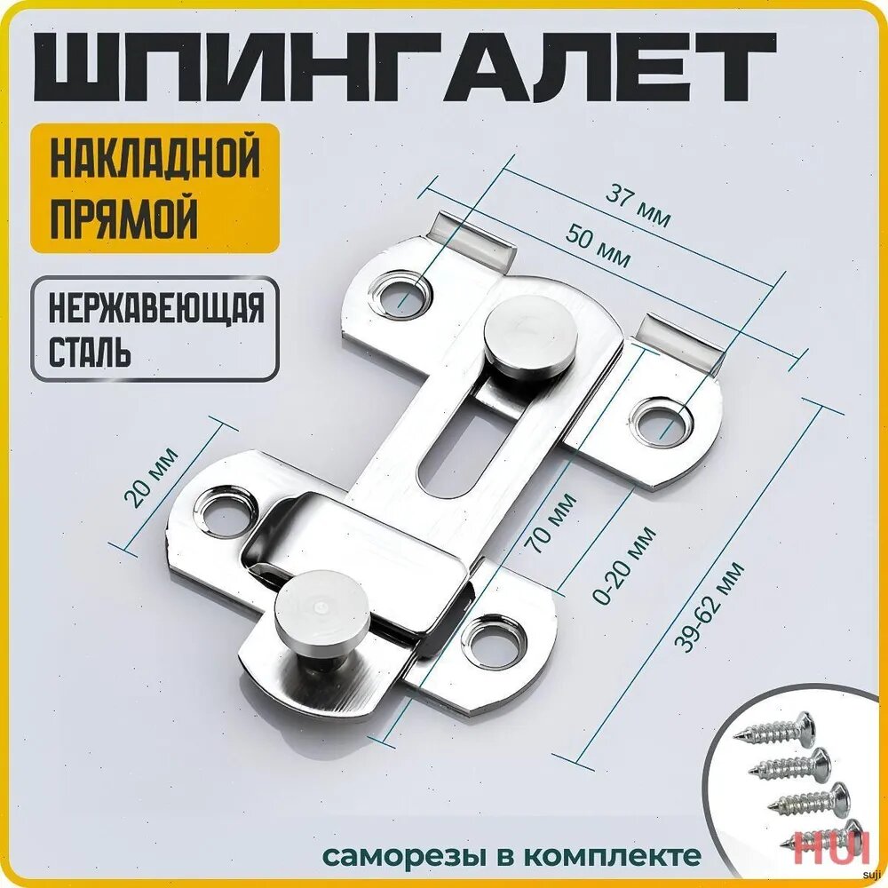 Шпингалет/задвижка