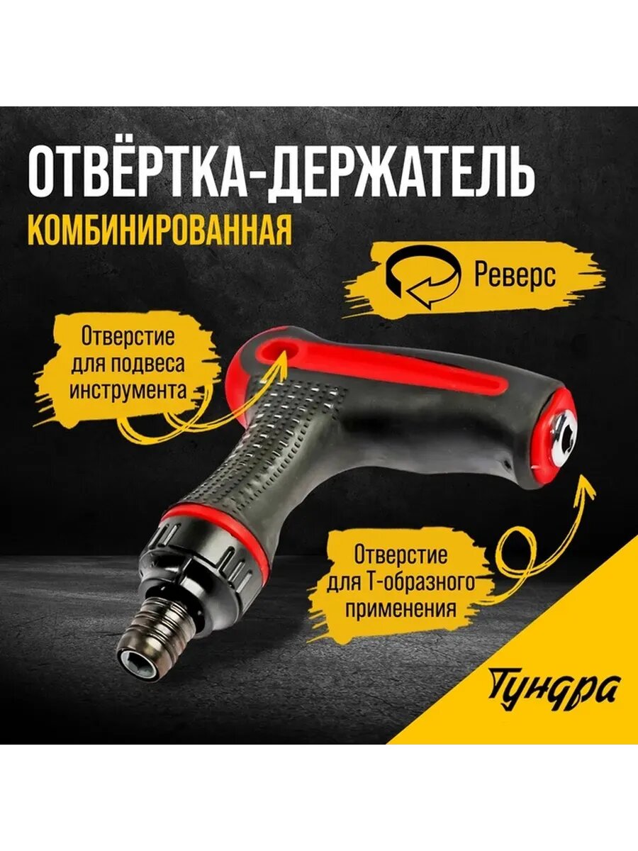 Профессиональный держатель бит с реверсом