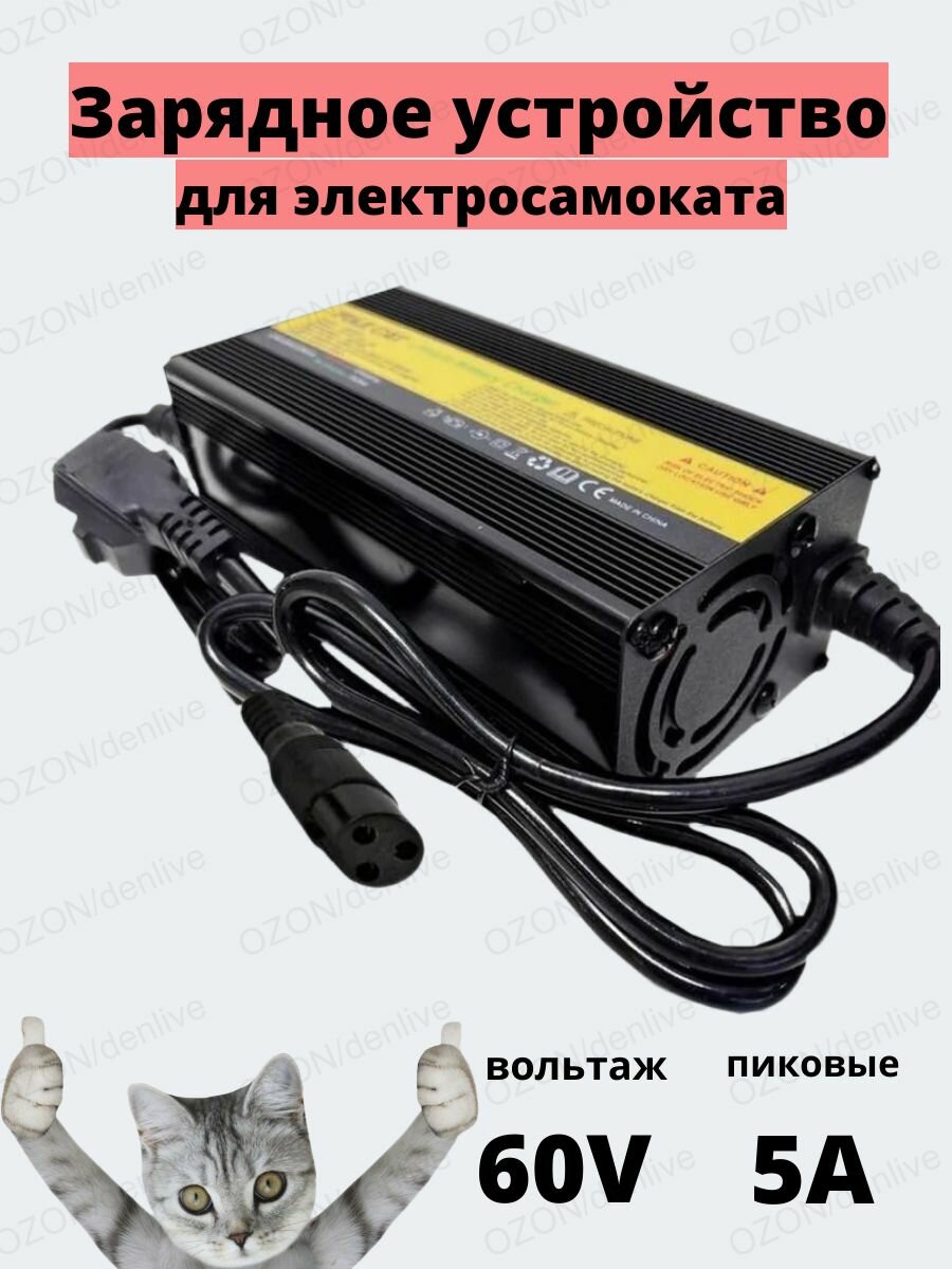 Зарядное устройство 60v -5A для электросамоката/электровелосипеда, разъем Gx16-3 pin