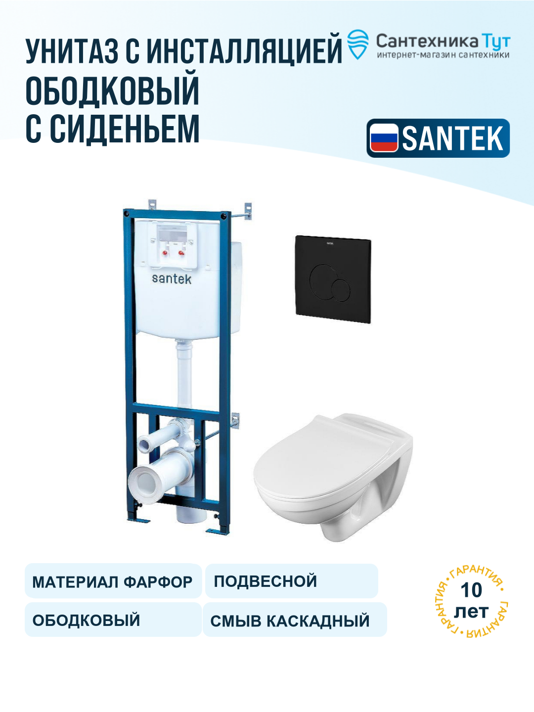 Инсталляция с унитазом комплект Santek Бореаль 1WH501775 белый, с сиденьем микролифт и черной кнопкой смыва