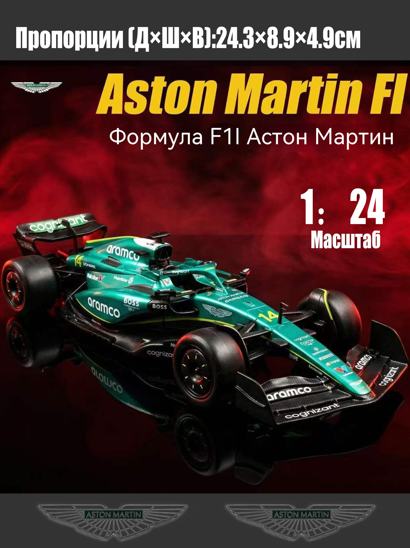 Модель гоночного автомобиля Aston Martin F1 1:24, металлическая, инерционная, для детей и коллекционеров