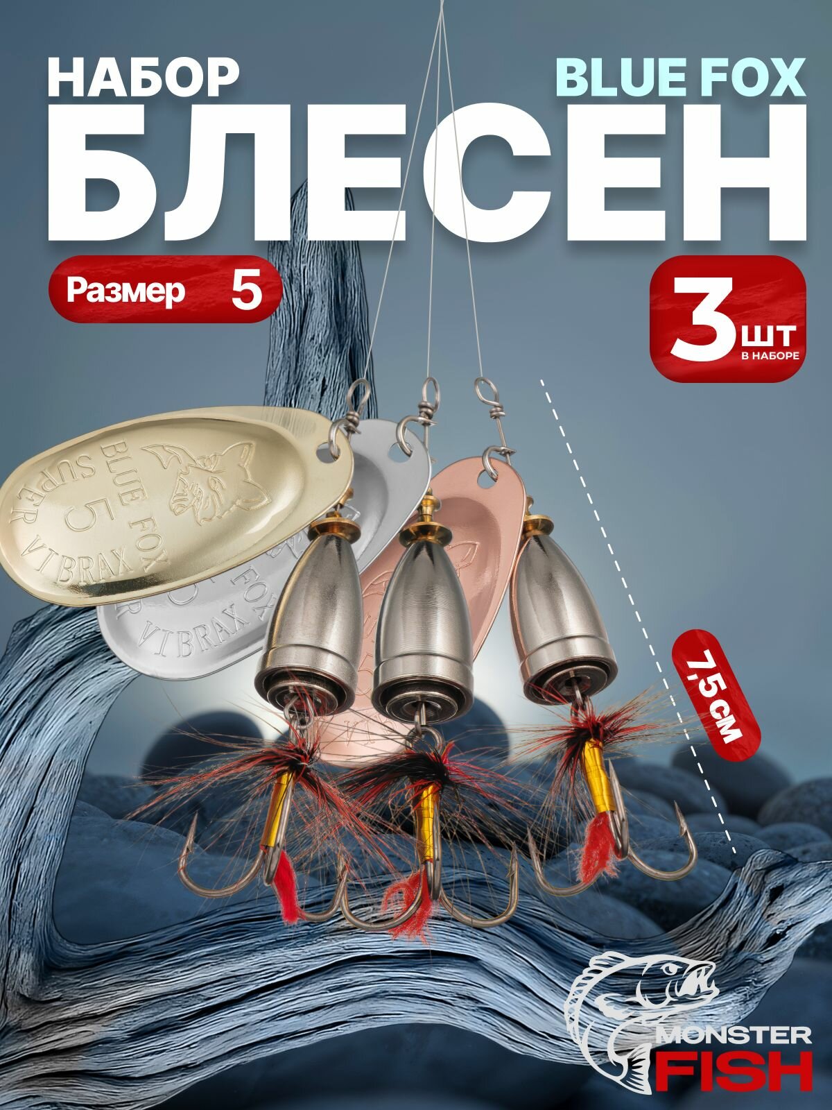 Набор блесен вертушек для ловли хищника