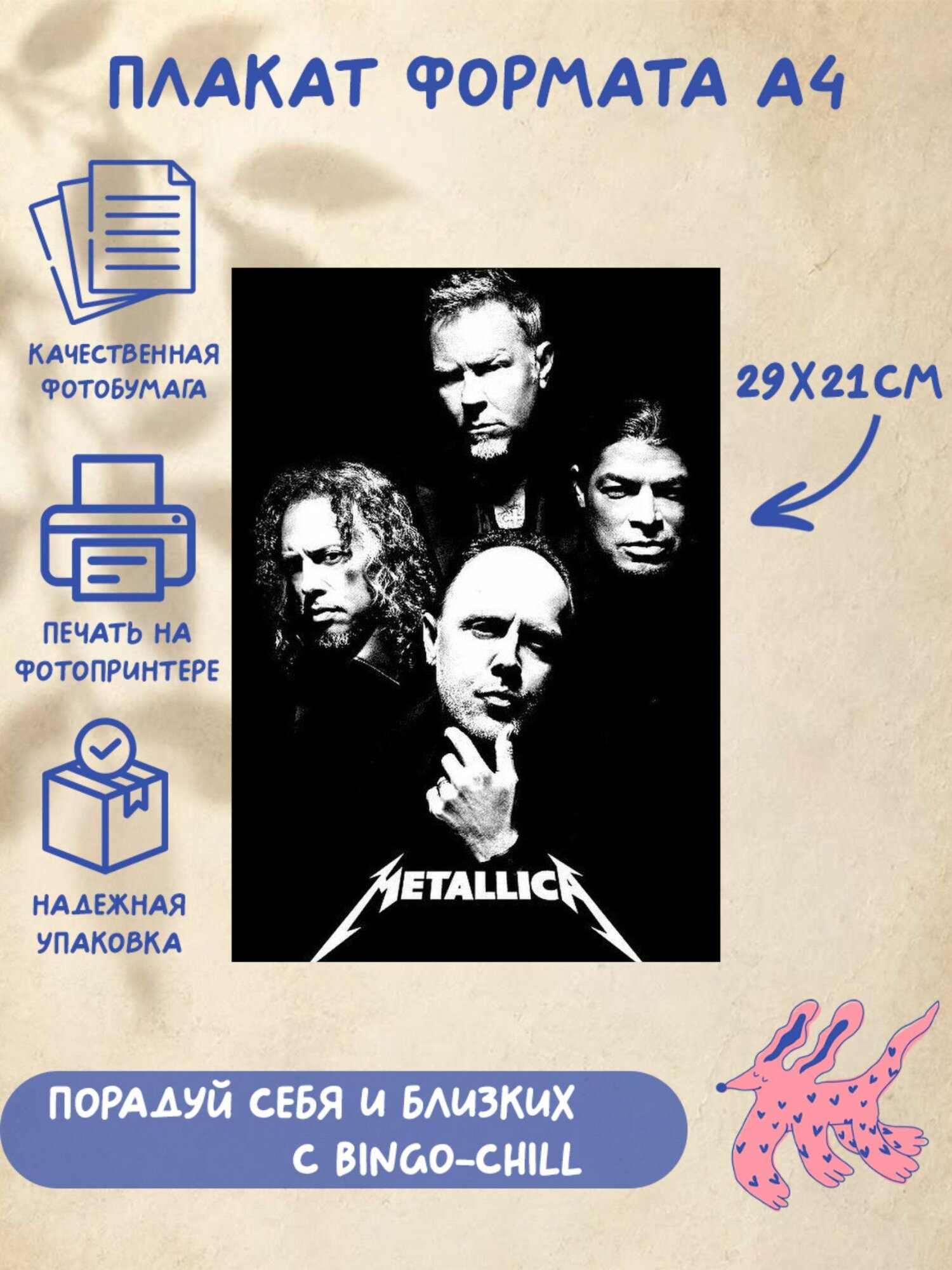 Плакат формата А4 с принтом "Metallica", Металлика