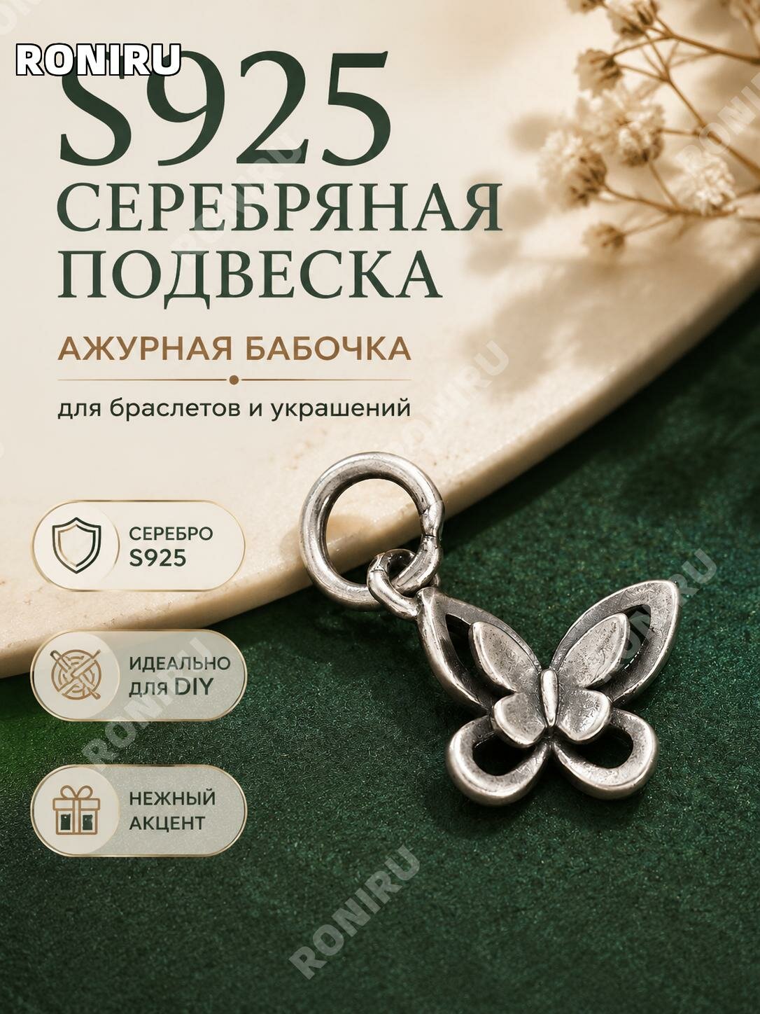Подвеска бабочка S925 из серебра для браслетов и рукоделия, винтажный оттенок