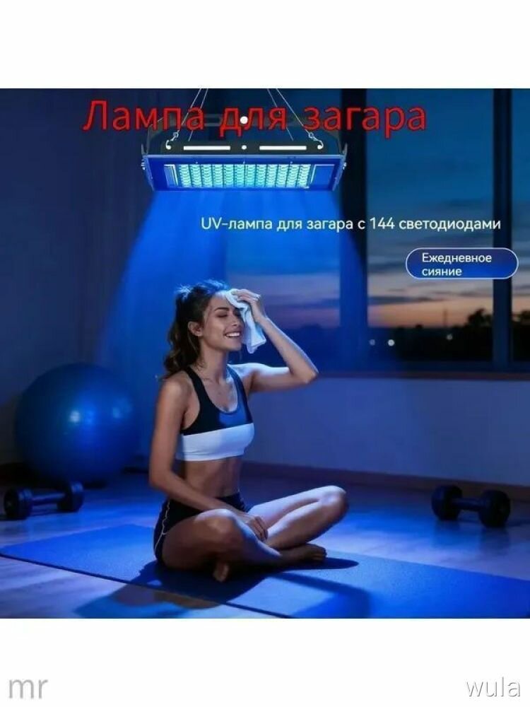 Лампа для загара UV-лампа с 144 светодиодами для тренировок дома