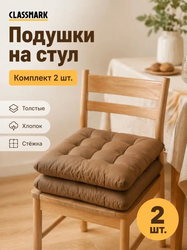 Подушка на стул BC512924C1D2379EE402C879956AAAB8 40x40 см
