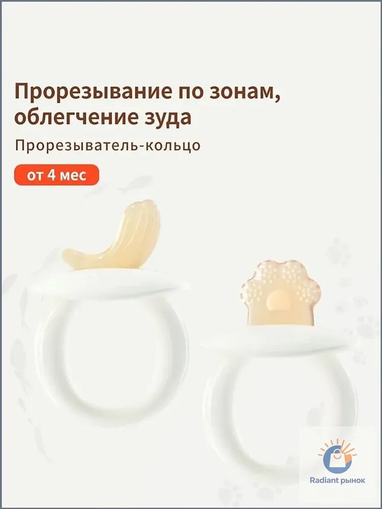 Прорезыватель для зубов, 4+, 2 шт