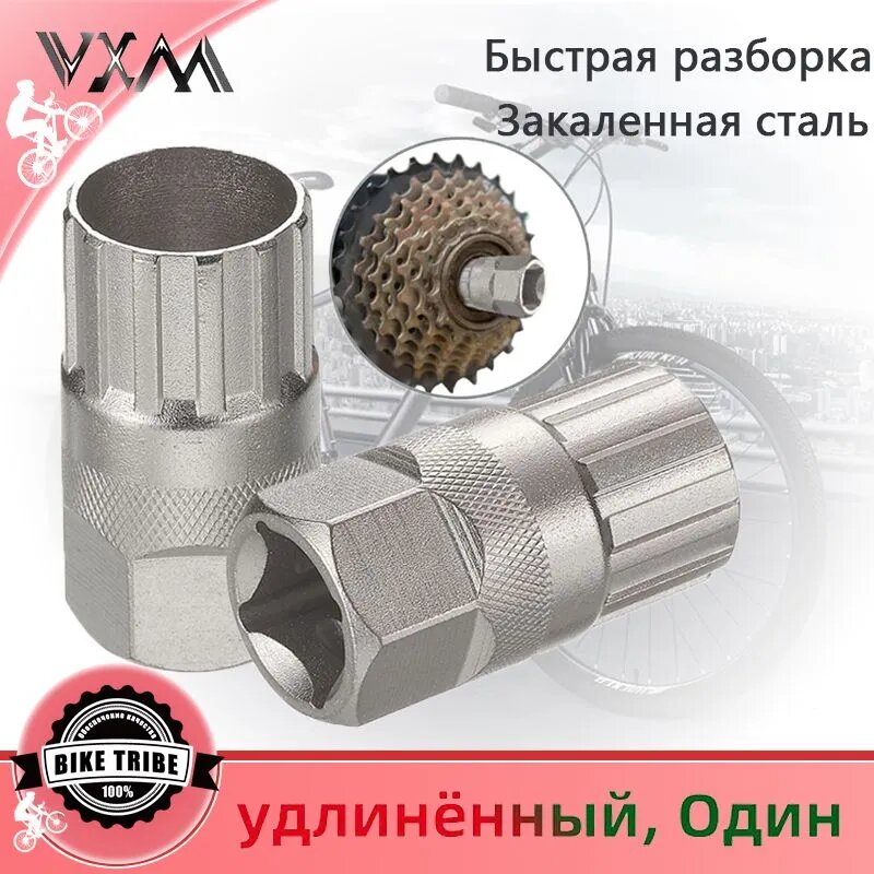 Съемник кассеты велосипеда, удлинённый, Один
