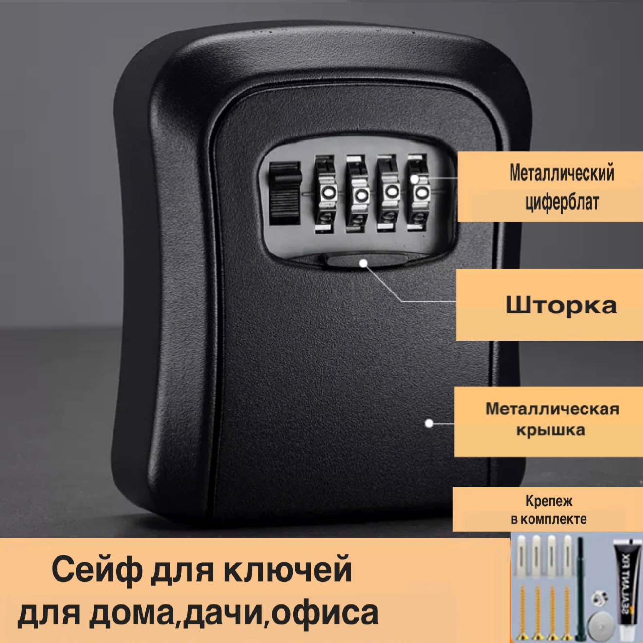 Сейф для ключей Key Box кодовый, металлический, черный, настенный, надверный