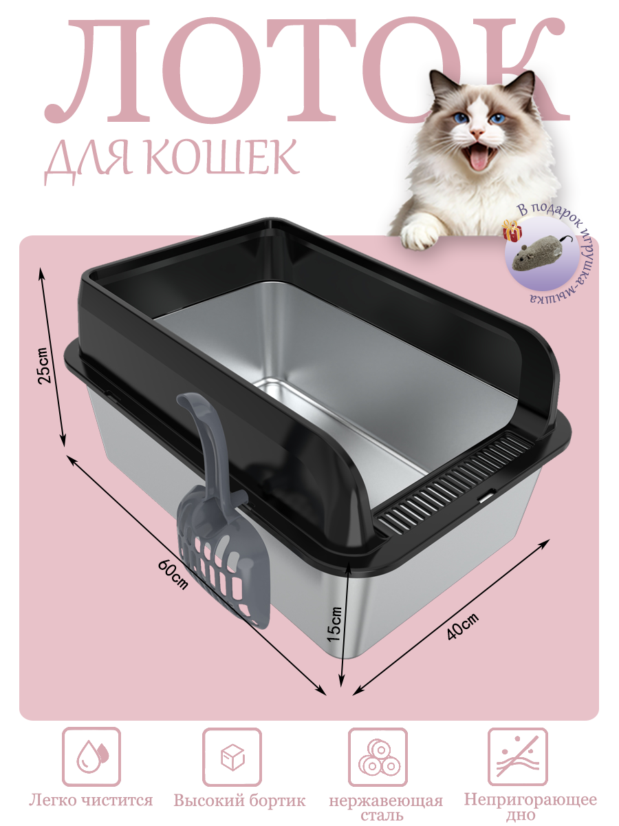 Кошачий туалет из нержавеющей стали с высоким бортом, большой лоток 60×40×25 см