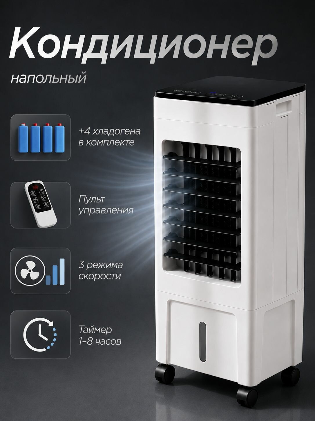 Кондиционер Напольный для дома охлаждающий