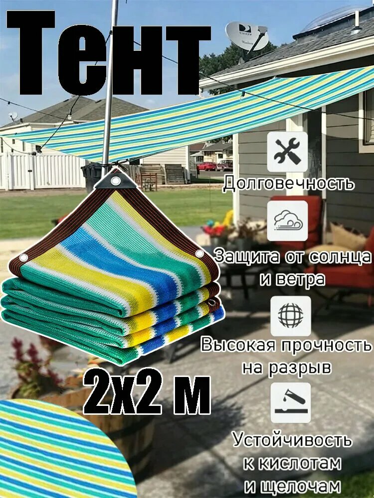 Ткань для уличного тента с защитой от ультрафиолета
