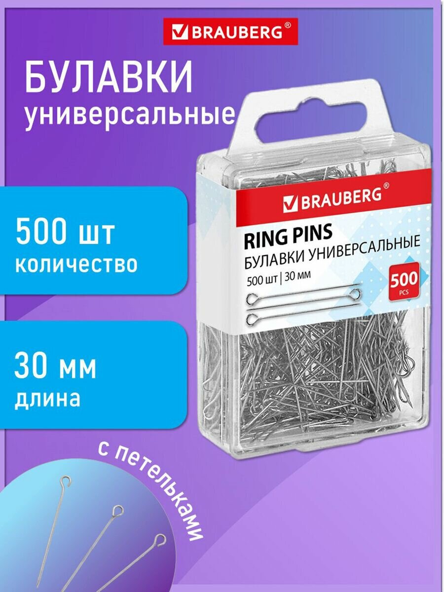 Булавки портновские для шитья, рукоделия, творчества с головками петельками Brauberg 30 мм 500 штук швейные булавки для рукоделия для творчества булавки с петлями