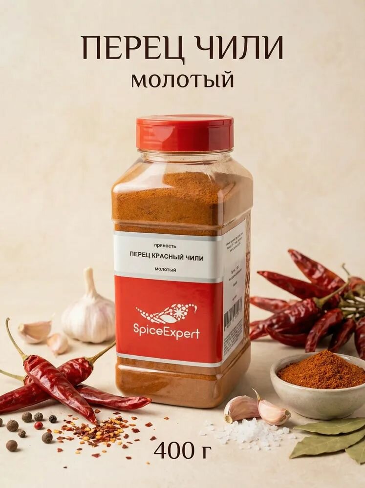 Специя SpiceExpert "Перец красный острый" (Чили) молотый банка 400гр
