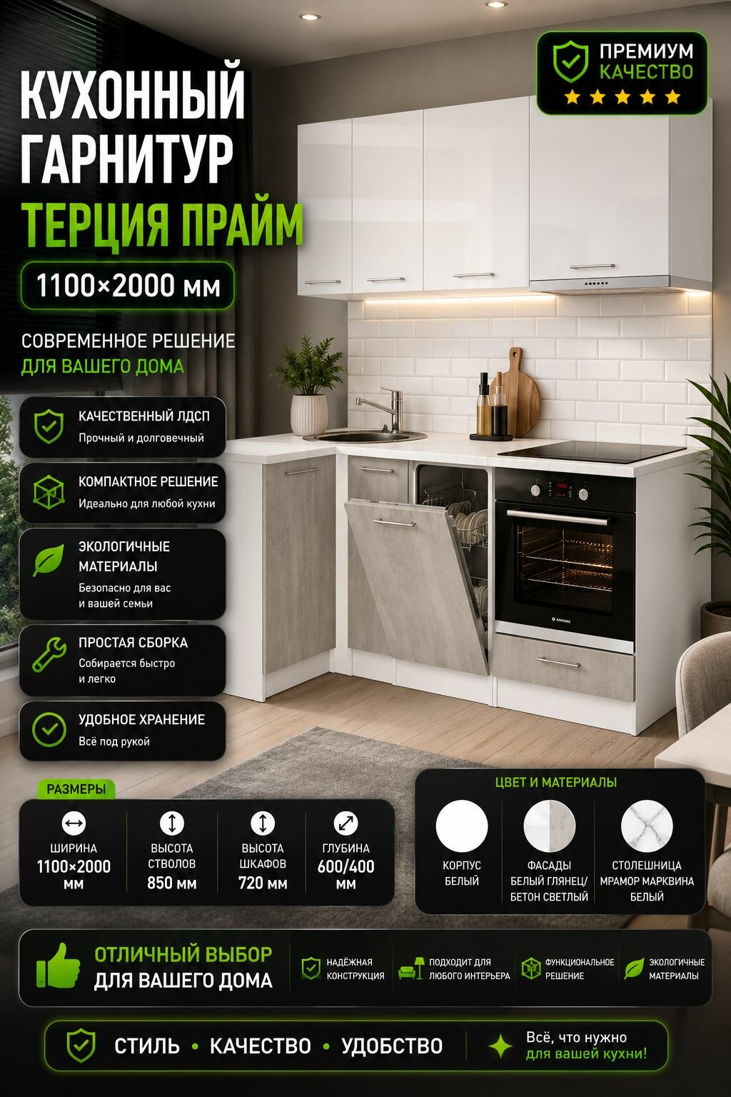Кухонный гарнитур Терция прайм 1100*2000, цвет Белый глянец/ Бетон светлый, модульная, со столешницей, угловой, с полками, с ящиками