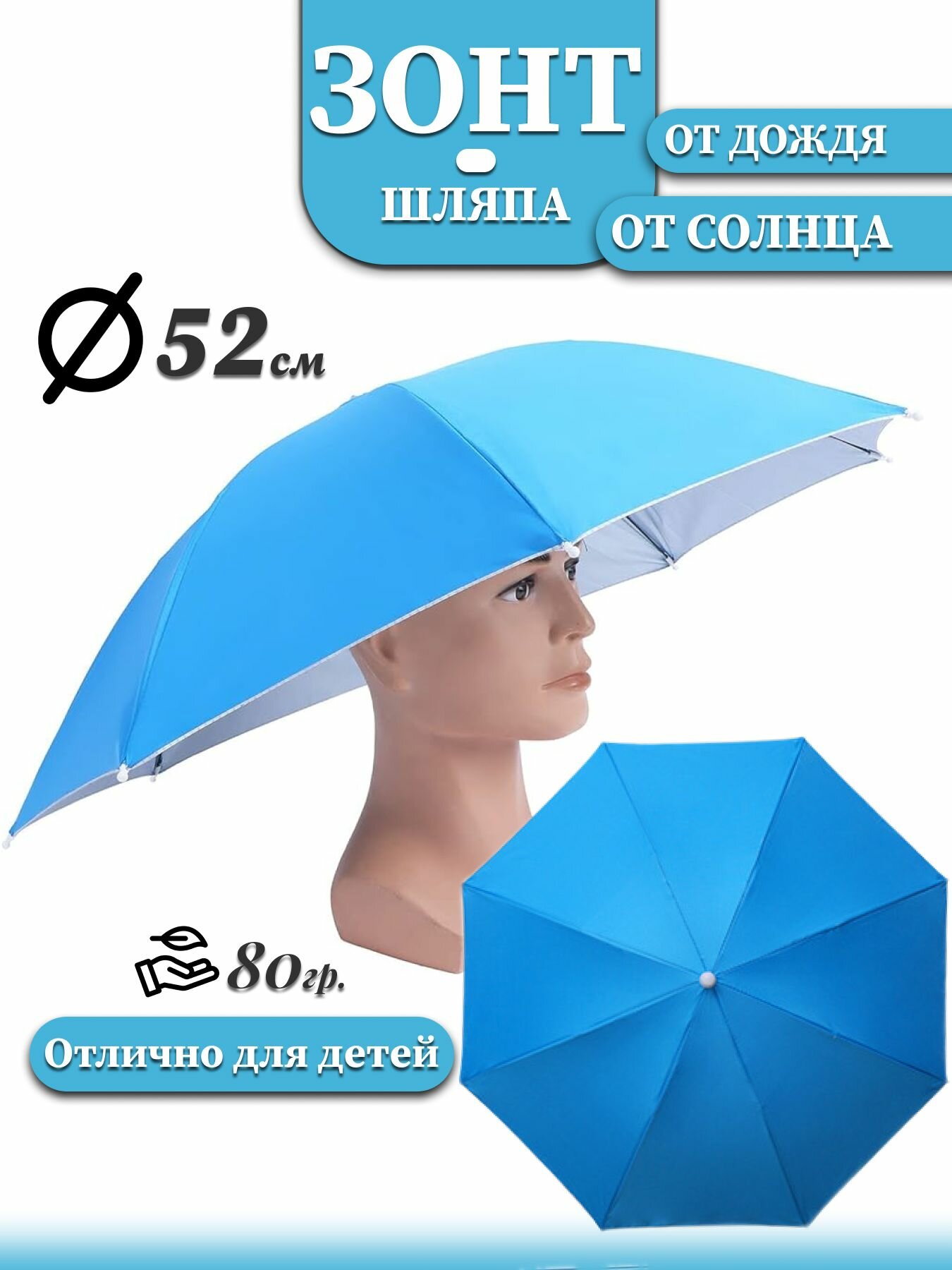 Зонт шляпа от солнца и дождя 52см