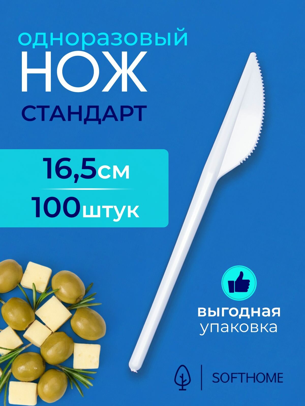 Нож одноразовый 16,5 см 100 шт белый одноразовый нож нож для готовки
