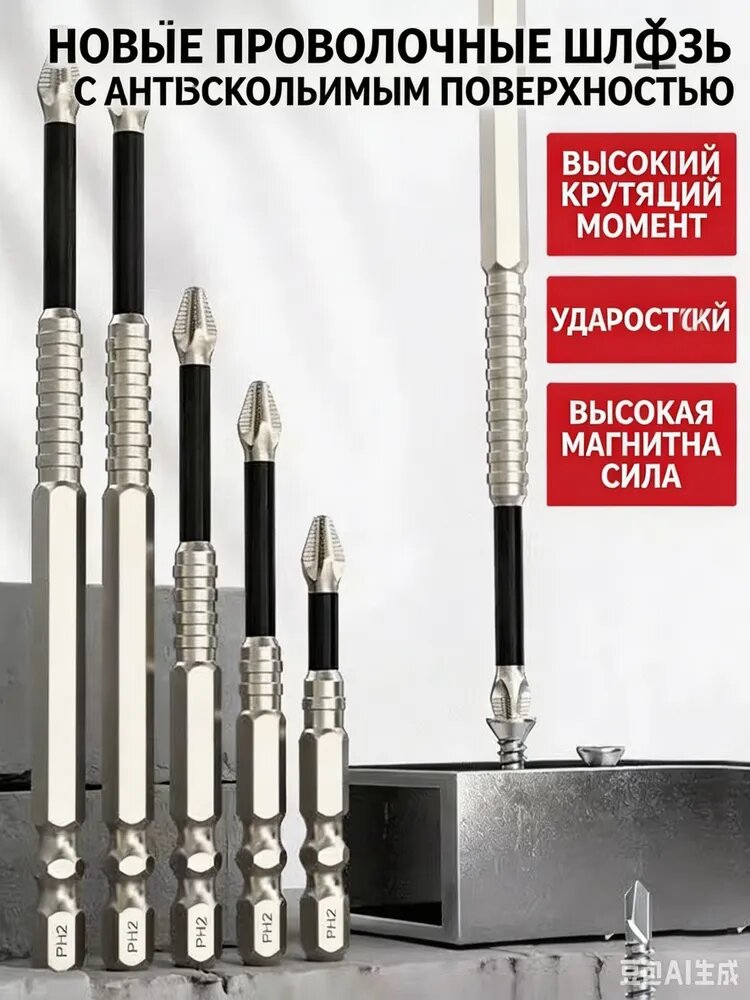Противоскользящая магнитная крестовая бита 1 шт, длина 50 мм
