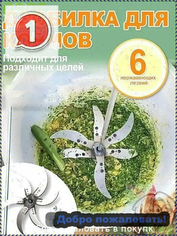 Измельчитель кормов премиум из утолщенной стали для резки травы овощей дынь и прочих кормов модель 66