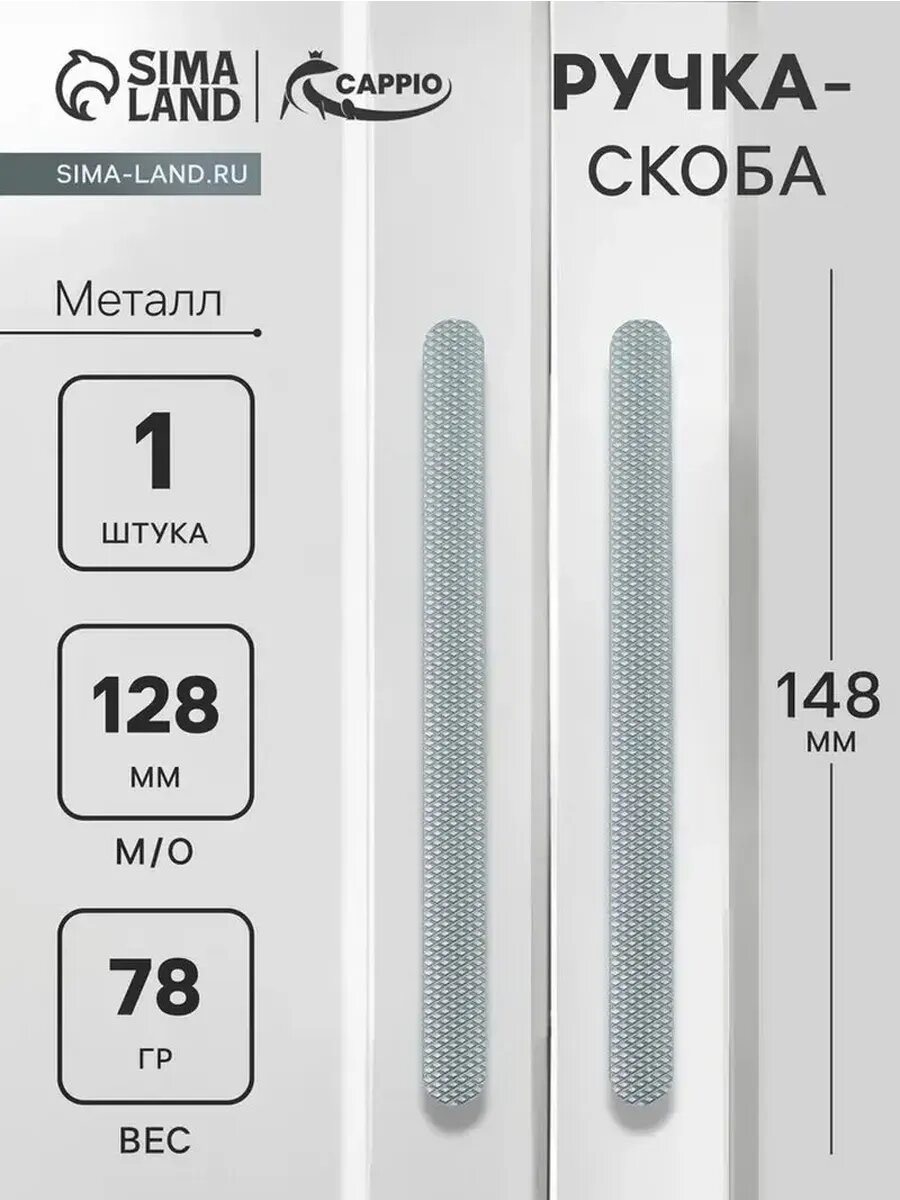 Стильная металлическая ручка для скоб